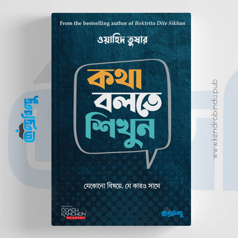 Boktrita Dite Shikhun – কেন্দ্রবিন্দু